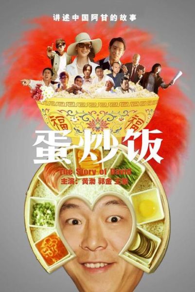 黄渤蛋炒饭结局什么意思_蛋炒饭隐喻解析-第3张图片-山城妙识 黄渤蛋炒饭结局什么意思_蛋炒饭隐喻解析-第3张图片-山城妙识