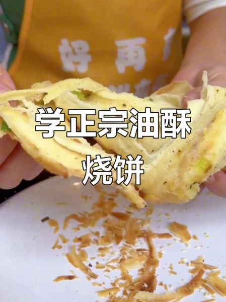 土家掉渣烧饼怎么做_土家掉渣烧饼正宗做法-第3张图片-山城妙识