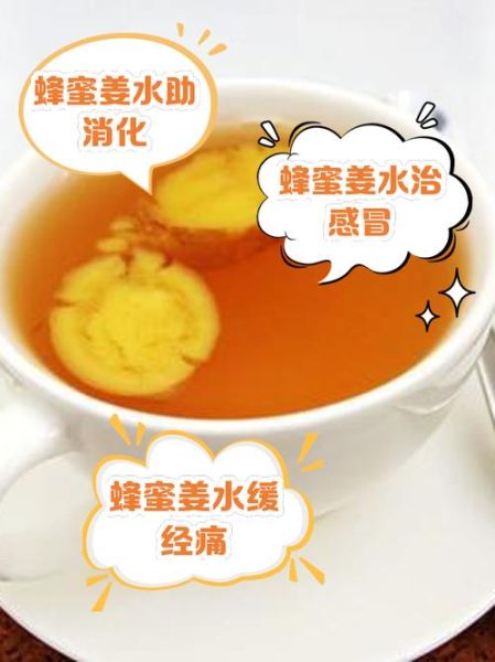 蜂蜜姜汤的功效与作用_蜂蜜姜汤能减肥吗-第1张图片-山城妙识
