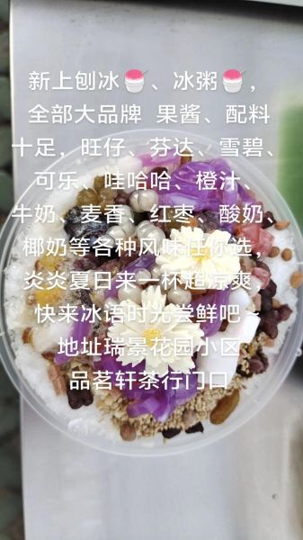 冰粥的做法_冰粥的配方-第2张图片-山城妙识