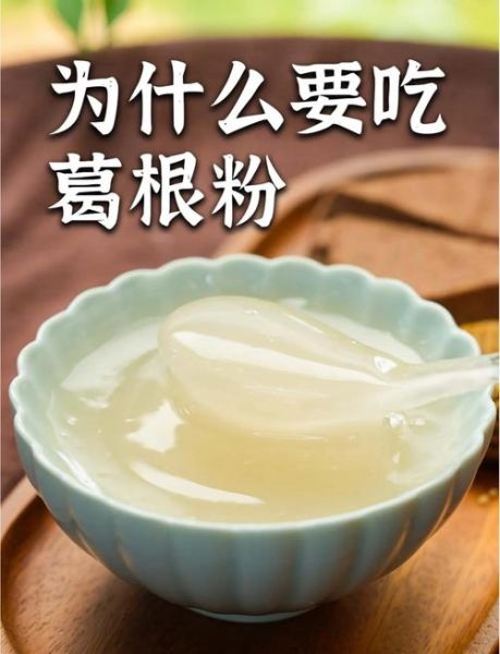 葛根粉晚上喝有什么好处_晚上喝葛根粉效果好吗-第3张图片-山城妙识