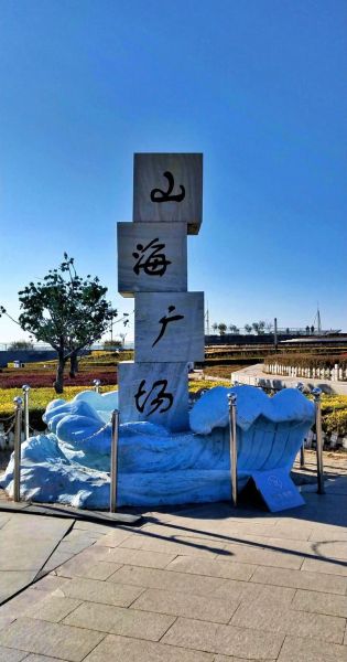 鲅鱼圈旅游景点在哪_鲅鱼圈有什么好玩的地方-第3张图片-山城妙识 鲅鱼圈旅游景点在哪_鲅鱼圈有什么好玩的地方-第3张图片-山城妙识