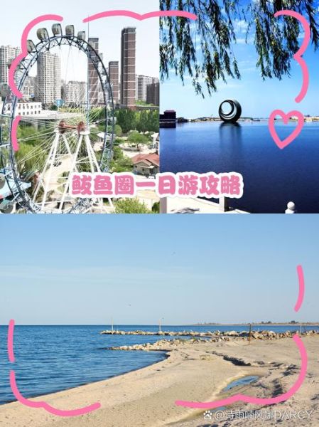 鲅鱼圈旅游景点在哪_鲅鱼圈有什么好玩的地方-第2张图片-山城妙识 鲅鱼圈旅游景点在哪_鲅鱼圈有什么好玩的地方-第2张图片-山城妙识