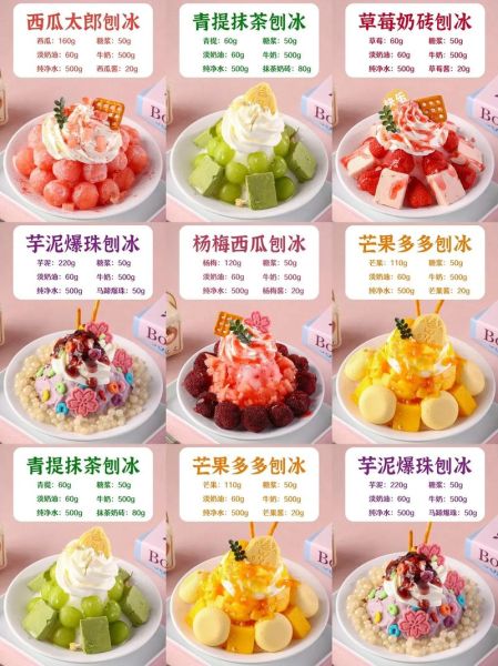 刨冰冰粥怎么做_刨冰冰粥热量高吗-第2张图片-山城妙识