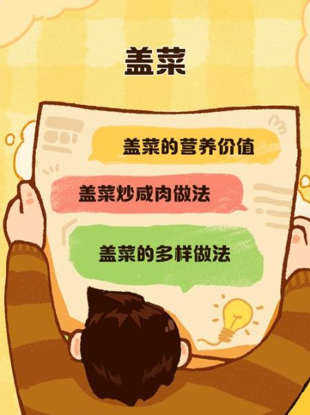 盖菜怎么做好吃_盖菜和芥菜的区别-第3张图片-山城妙识 盖菜怎么做好吃_盖菜和芥菜的区别-第3张图片-山城妙识