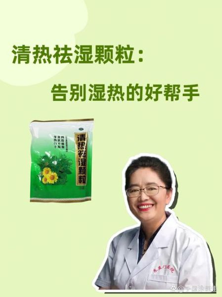 长期体内湿热怎么调理_湿热体质吃什么好-第3张图片-山城妙识