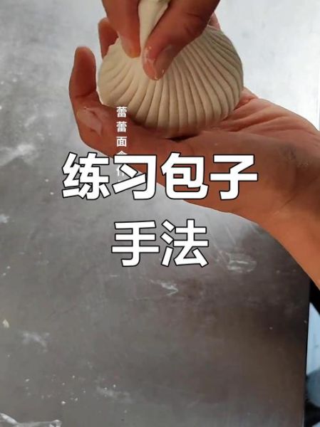 花样包子包法图解_新手怎么捏褶子-第1张图片-山城妙识