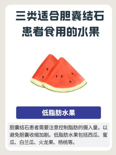 胆结石最怕三种水果_吃什么水果能排石-第1张图片-山城妙识