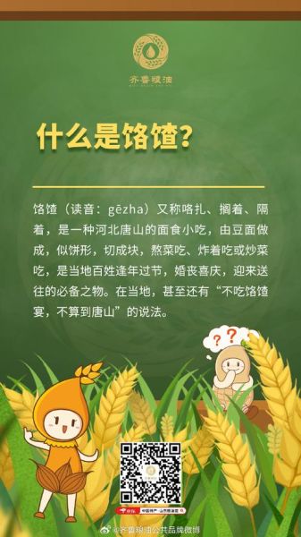 饹馇怎么读_饹馇是什么做的-第1张图片-山城妙识 饹馇怎么读_饹馇是什么做的-第1张图片-山城妙识