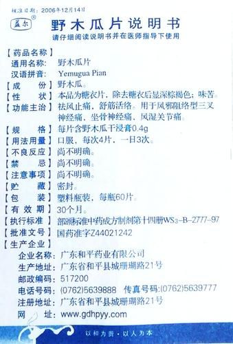 野木瓜片的功效与作用_野木瓜片怎么吃效果最好-第2张图片-山城妙识 野木瓜片的功效与作用_野木瓜片怎么吃效果最好-第2张图片-山城妙识
