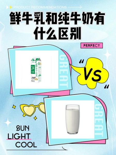 鲜牛奶和奶粉哪个更有营养_鲜牛奶和奶粉营养差异-第1张图片-山城妙识 鲜牛奶和奶粉哪个更有营养_鲜牛奶和奶粉营养差异-第1张图片-山城妙识