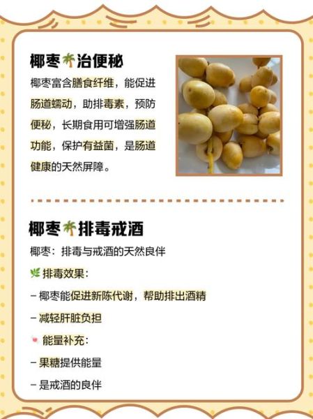 椰枣一天吃几个最好_椰枣吃多了会怎样-第1张图片-山城妙识 椰枣一天吃几个最好_椰枣吃多了会怎样-第1张图片-山城妙识