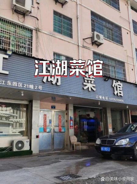 江湖菜店名大全集_如何取一个火爆的江湖菜馆名字-第3张图片-山城妙识