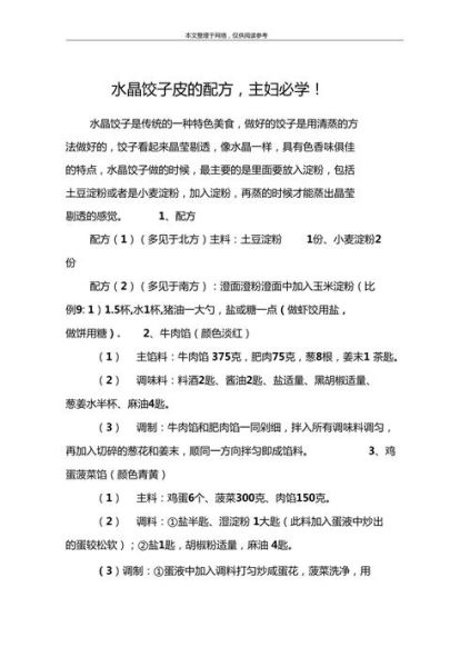 水晶饺子皮怎么做_水晶饺子皮配方比例-第1张图片-山城妙识 水晶饺子皮怎么做_水晶饺子皮配方比例-第1张图片-山城妙识