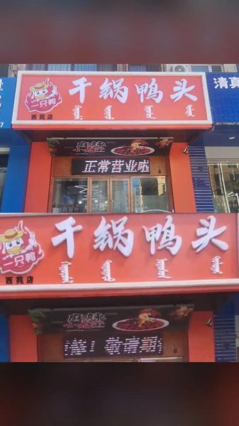 辣鸭头加盟店有哪些品牌_哪个牌子最火-第2张图片-山城妙识