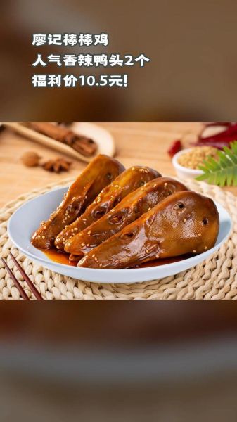 辣鸭头加盟店有哪些品牌_哪个牌子最火-第3张图片-山城妙识