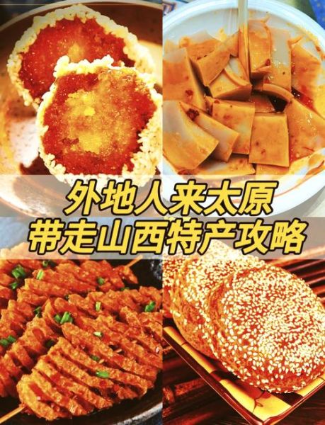山西特产有哪些土特产可以带走_山西值得带走的土特产推荐-第2张图片-山城妙识 山西特产有哪些土特产可以带走_山西值得带走的土特产推荐-第2张图片-山城妙识
