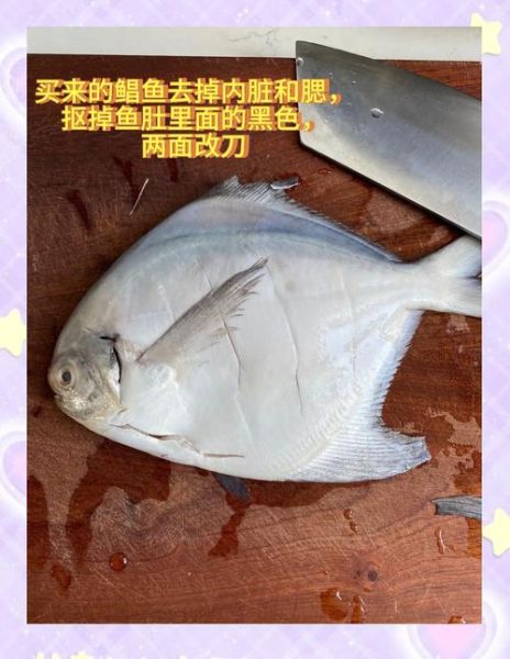 平鱼和鲳鱼的区别_哪个更好吃-第3张图片-山城妙识