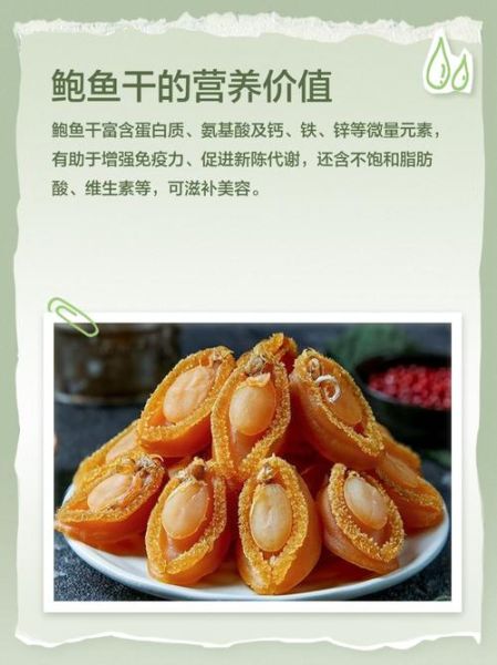 鲍鱼干的功效与作用_适合什么人吃-第1张图片-山城妙识 鲍鱼干的功效与作用_适合什么人吃-第1张图片-山城妙识