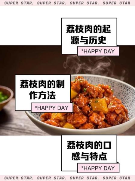 荔枝肉怎么做_荔枝肉的家常做法-第1张图片-山城妙识