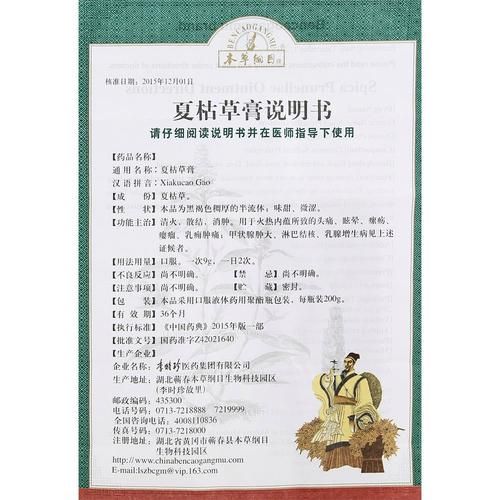 夏枯草膏的功效与作用_夏枯草膏能长期吃吗-第1张图片-山城妙识 夏枯草膏的功效与作用_夏枯草膏能长期吃吗-第1张图片-山城妙识