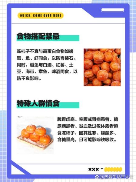 冻柿子皮能吃吗_冻柿子皮怎么吃-第1张图片-山城妙识