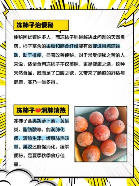 冻柿子皮能吃吗_冻柿子皮怎么吃-第2张图片-山城妙识