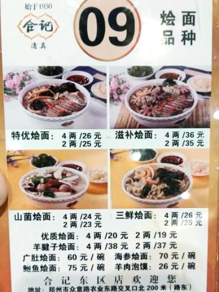 合记烩面总店在哪_合记烩面总店营业时间-第1张图片-山城妙识
