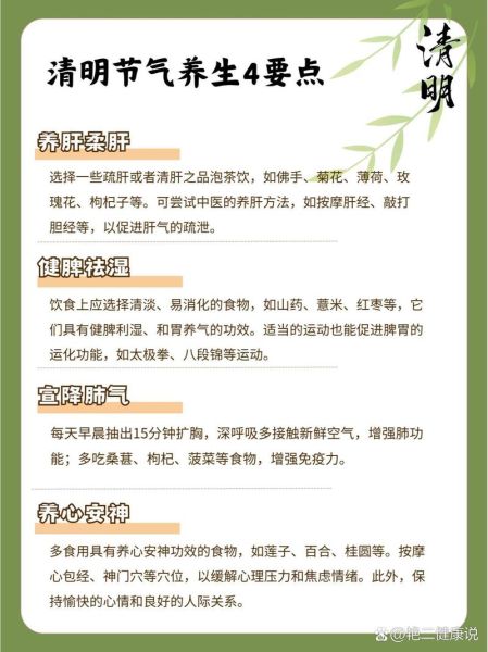 清明节气吃什么_如何养肝祛湿-第3张图片-山城妙识