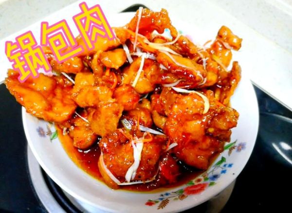 锅包肉糖醋里脊区别_哪个更正宗东北味-第1张图片-山城妙识