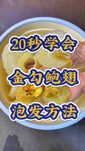 干鱼翅怎么泡发_干鱼翅的做法视频-第1张图片-山城妙识