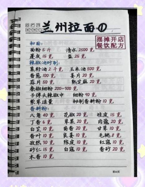 正宗兰州拉面怎么做_家庭版配方-第1张图片-山城妙识