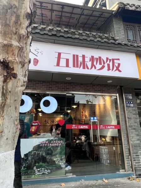 炒饭加盟连锁店哪家好_加盟费多少钱-第1张图片-山城妙识