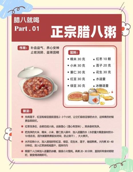 腊八粥的由来和寓意_腊八节为什么要喝粥-第3张图片-山城妙识