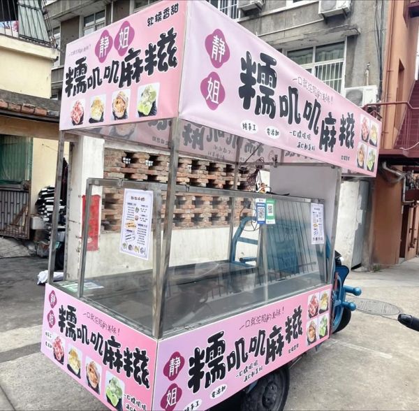 手工糯米糍粑摆摊赚钱吗_摆摊卖手工糍粑需要什么证件-第1张图片-山城妙识 手工糯米糍粑摆摊赚钱吗_摆摊卖手工糍粑需要什么证件-第1张图片-山城妙识