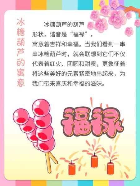 糖葫芦的由来是什么_糖葫芦的寓意有哪些-第1张图片-山城妙识