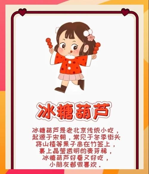 糖葫芦的由来是什么_糖葫芦的寓意有哪些-第2张图片-山城妙识