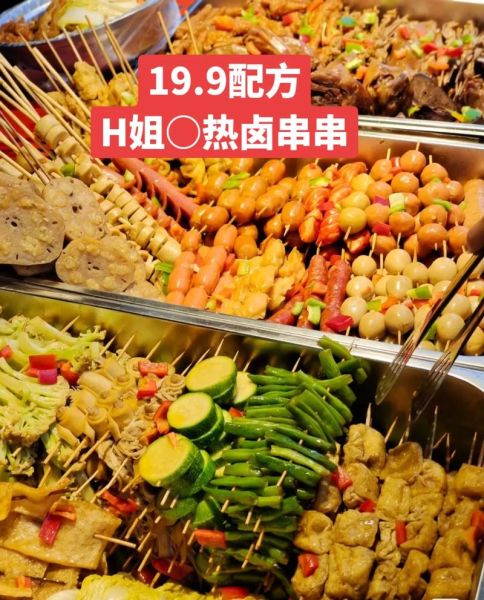 热卤串串摆摊赚钱吗_热卤串串摆摊需要什么手续-第2张图片-山城妙识