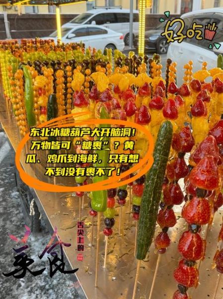 糖葫芦的由来是什么_糖葫芦的寓意有哪些-第3张图片-山城妙识