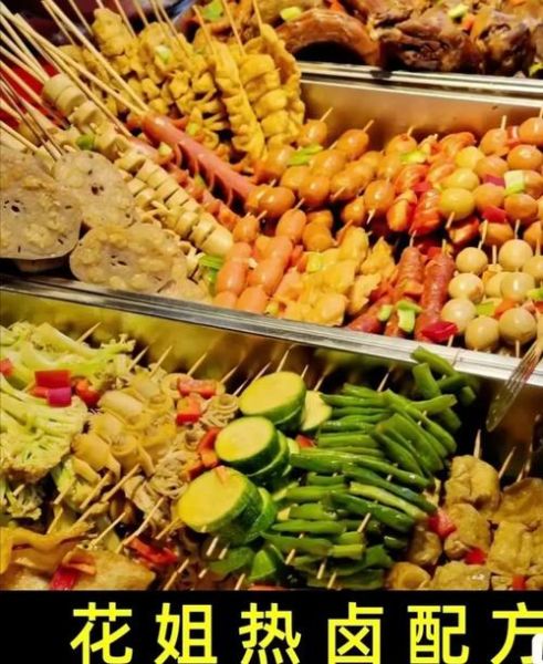 热卤串串摆摊赚钱吗_热卤串串摆摊需要什么手续-第3张图片-山城妙识