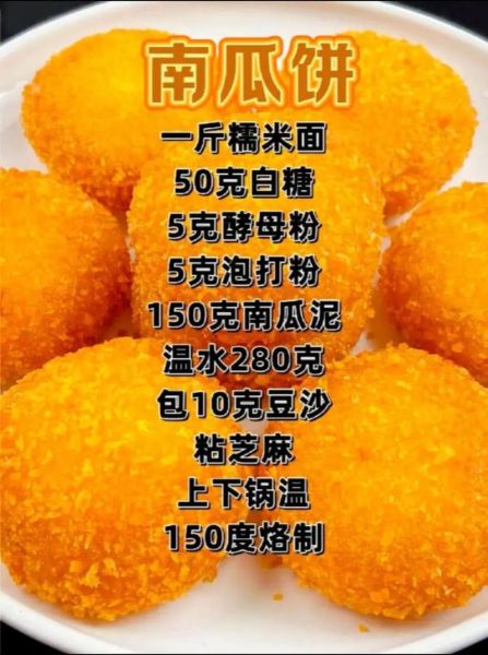 南瓜饼怎么做才好吃_南瓜饼软糯不裂的秘诀-第1张图片-山城妙识 南瓜饼怎么做才好吃_南瓜饼软糯不裂的秘诀-第1张图片-山城妙识