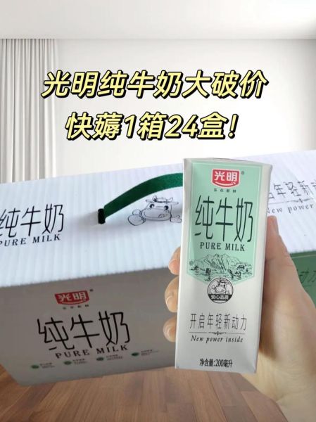 光明纯牛奶24盒多少钱一箱_一箱价格是多少-第1张图片-山城妙识 光明纯牛奶24盒多少钱一箱_一箱价格是多少-第1张图片-山城妙识