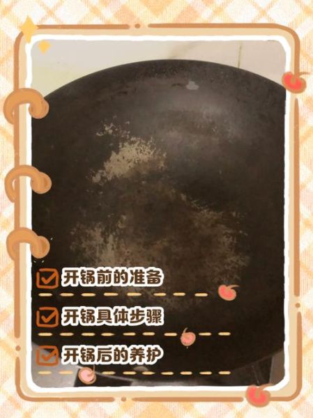 铁锅开锅方法_铁锅第一次用怎么处理-第2张图片-山城妙识 铁锅开锅方法_铁锅第一次用怎么处理-第2张图片-山城妙识