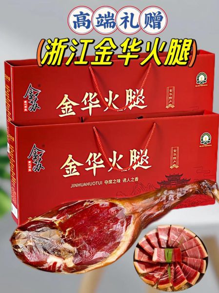 金华火腿怎么保存_金华火腿价格多少钱一斤-第2张图片-山城妙识 金华火腿怎么保存_金华火腿价格多少钱一斤-第2张图片-山城妙识