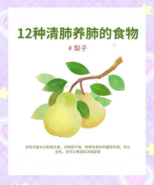 清肺食物有哪些_吃什么食物能清肺-第2张图片-山城妙识