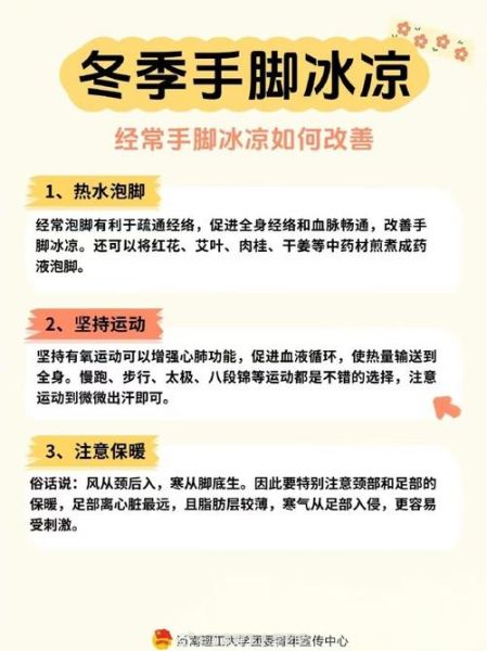 冬季养生小常识_冬天手脚冰凉怎么调理-第1张图片-山城妙识 冬季养生小常识_冬天手脚冰凉怎么调理-第1张图片-山城妙识