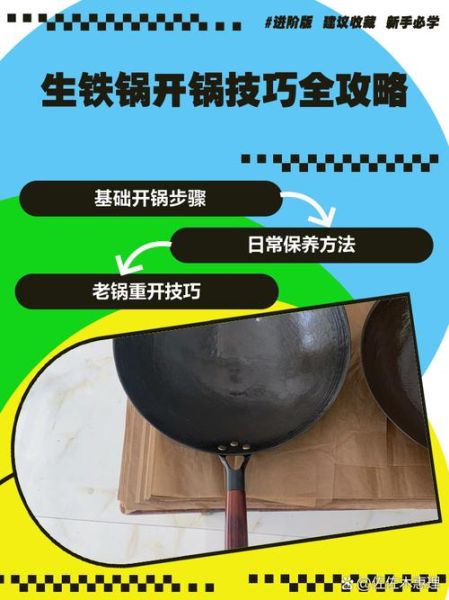 铁锅开锅方法_铁锅第一次用怎么处理-第3张图片-山城妙识 铁锅开锅方法_铁锅第一次用怎么处理-第3张图片-山城妙识