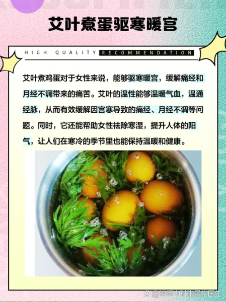 干艾叶煮鸡蛋的功效与作用_孕妇能吃吗-第3张图片-山城妙识 干艾叶煮鸡蛋的功效与作用_孕妇能吃吗-第3张图片-山城妙识