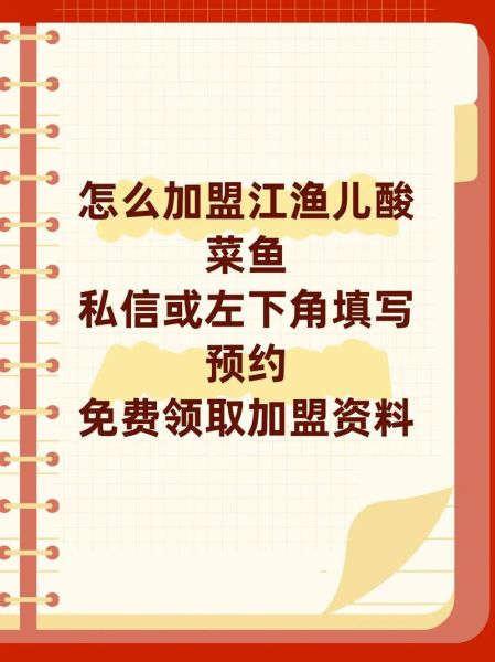 江鱼儿酸菜鱼加盟费多少钱_江鱼儿酸菜鱼加盟条件有哪些-第1张图片-山城妙识 江鱼儿酸菜鱼加盟费多少钱_江鱼儿酸菜鱼加盟条件有哪些-第1张图片-山城妙识