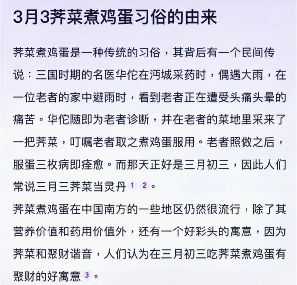 荠菜煮鸡蛋是哪里的风俗_荠菜煮鸡蛋的来历-第1张图片-山城妙识
